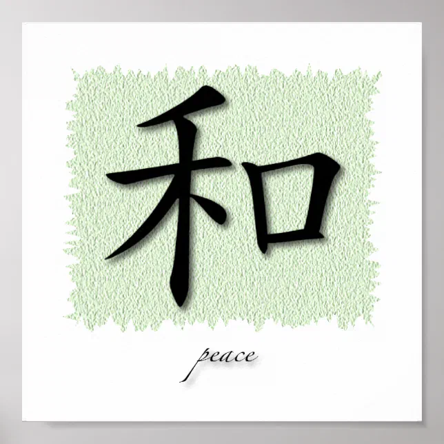 Art Print Chinese Symbol For Peace On Mat | Zazzle