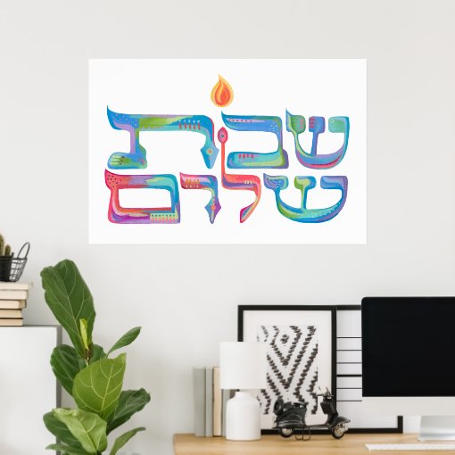 Artsy Painted Shabbat Shalom Poster | Zazzle