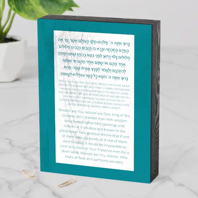 Asher Yatzar Hebrew Blessing Turquoise Wooden Box Sign | Zazzle