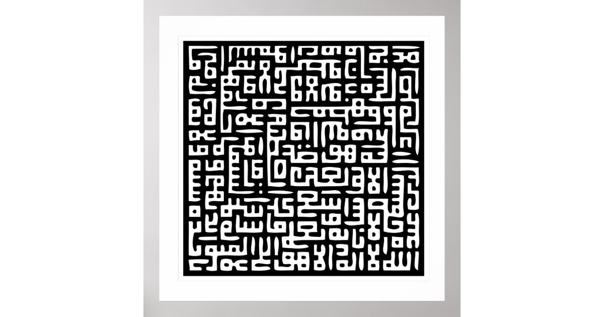 Ayat Al Kursi Print | Zazzle