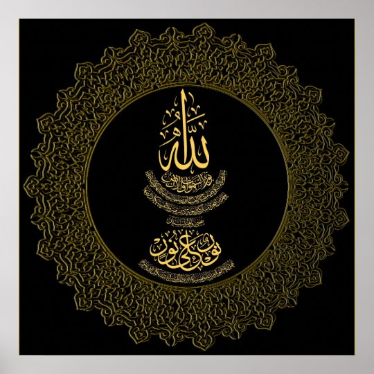 Ayat an-Nur Islamic Calligraphy Poster | Zazzle.com