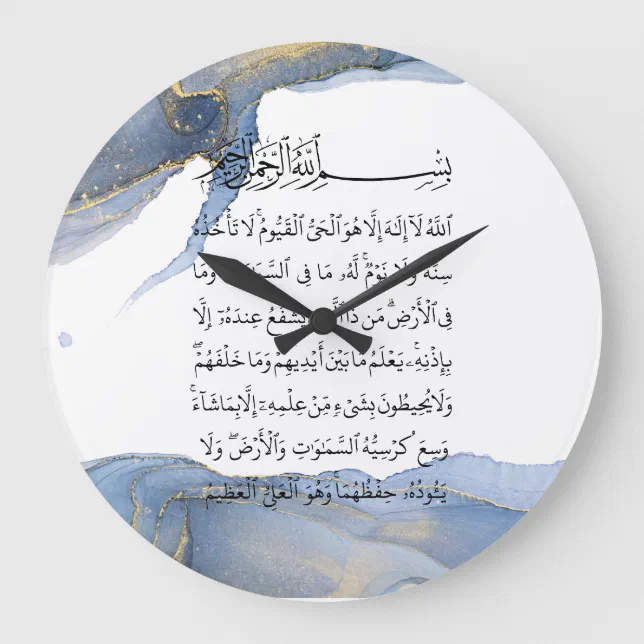 Ayatul Kursi Calligraphy Ayat Al Kursi Islamic Art Large Clock | Zazzle