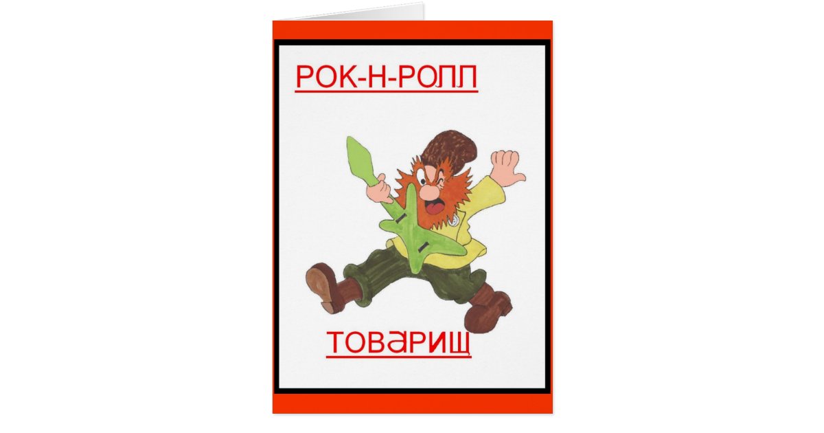 Back in the USSR | Zazzle