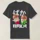 Baka Japan Manga Anime Japanese Art Otaku Kawaii B T-Shirt | Zazzle