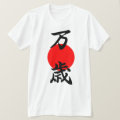 Banzai Kanji Good Luck Long Life Japanese Symbol T-Shirt | Zazzle
