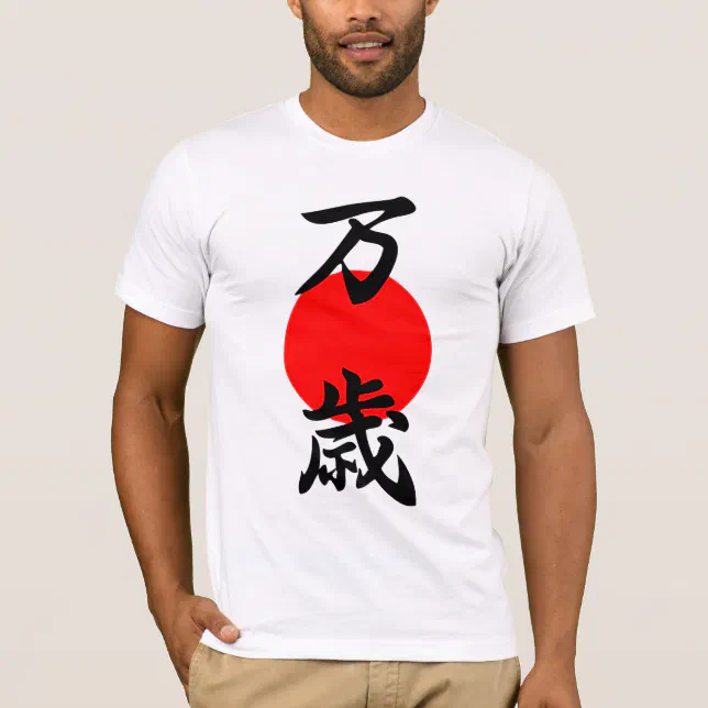 Banzai Kanji Good Luck Long Life Japanese Symbol T-Shirt | Zazzle