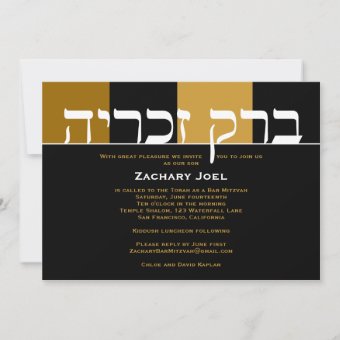 Bar Mitzvah Invitation Zachary Hebrew Black Horiz | Zazzle