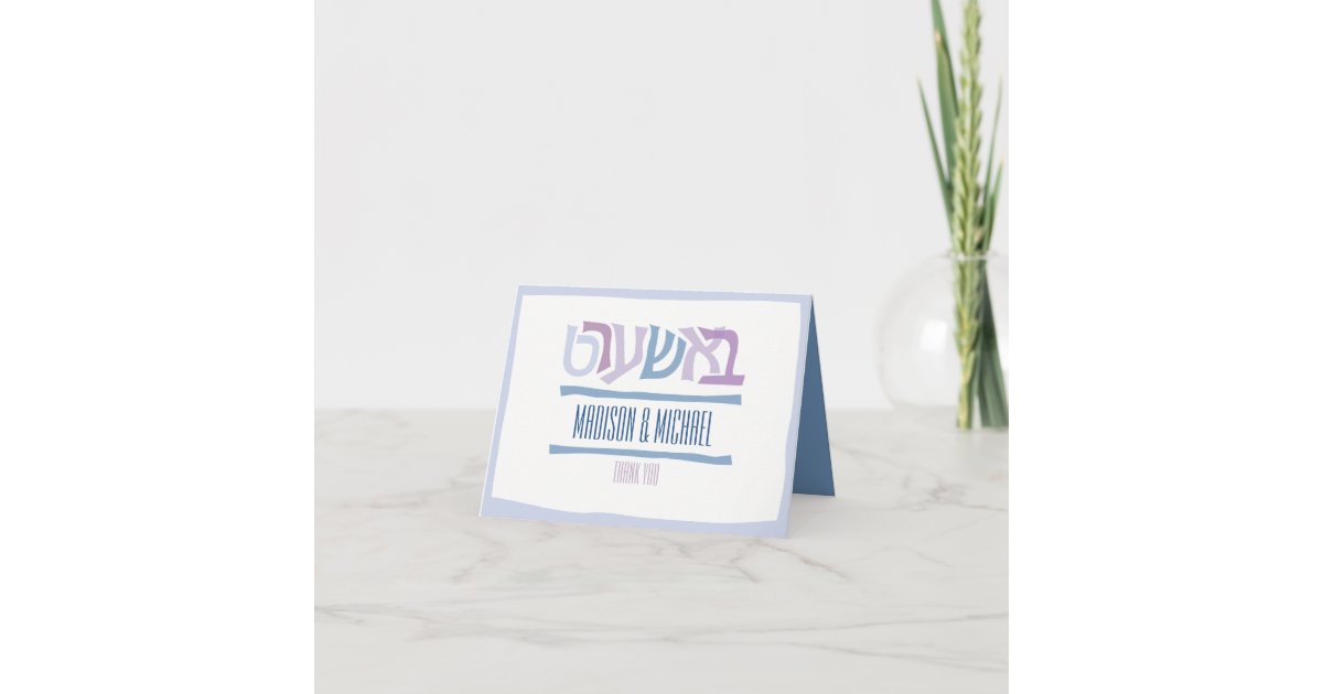 BASHERT Folded JEWISH WEDDING Thank You Card | Zazzle
