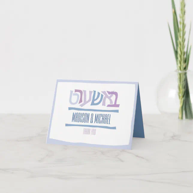 BASHERT Folded JEWISH WEDDING Thank You Card | Zazzle