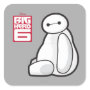Baymax Sideways Sitting Square Sticker | Zazzle