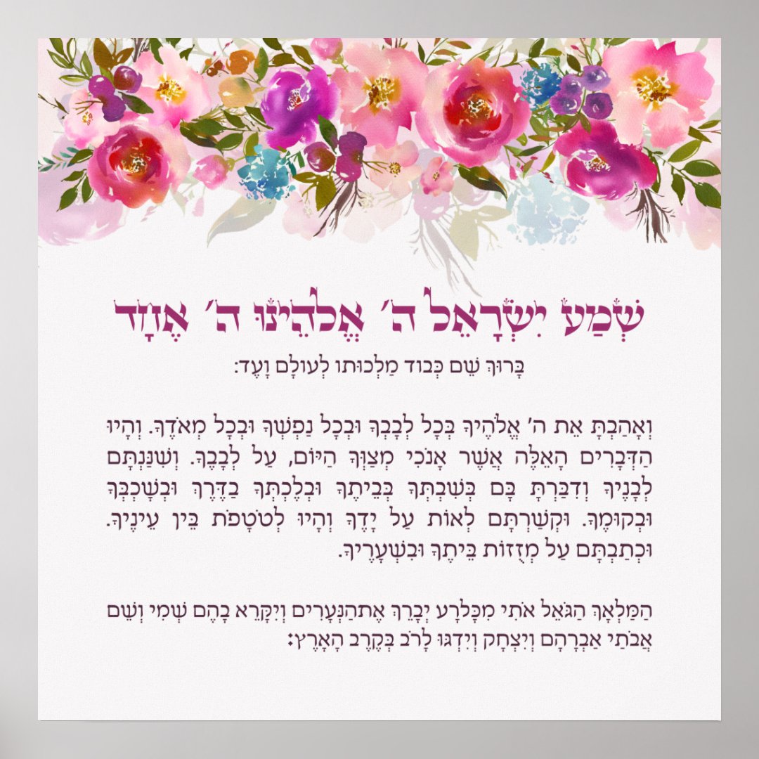 Bedtime Shema Israel for Children with Flowers Poster | Zazzle