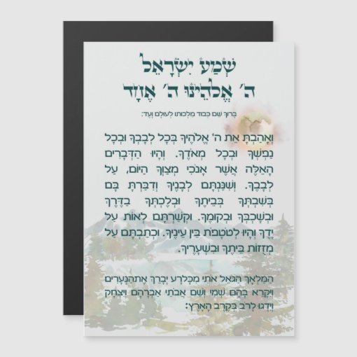 Bedtime Shema Israel for Children with Mountains | Zazzle