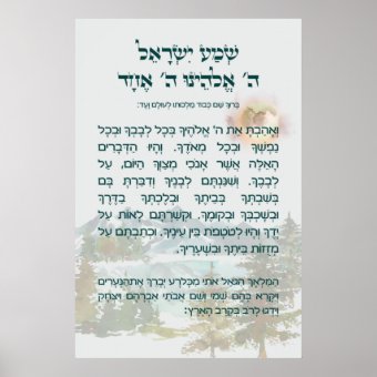 Bedtime Shema Israel for Children with Mountains Poster | Zazzle