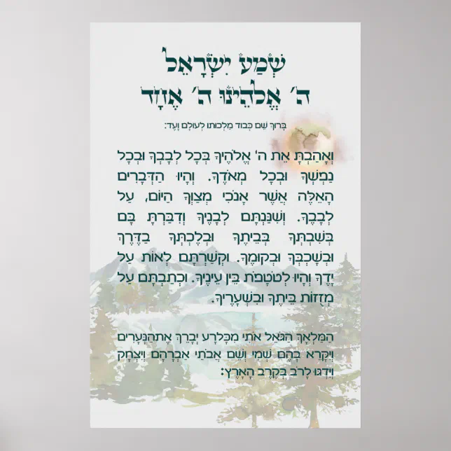 Bedtime Shema Israel for Children with Mountains Poster | Zazzle
