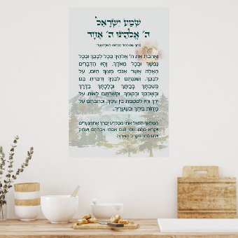 Bedtime Shema Israel for Children with Mountains Poster | Zazzle