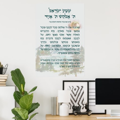 Bedtime Shema Israel for Children with Mountains Poster | Zazzle