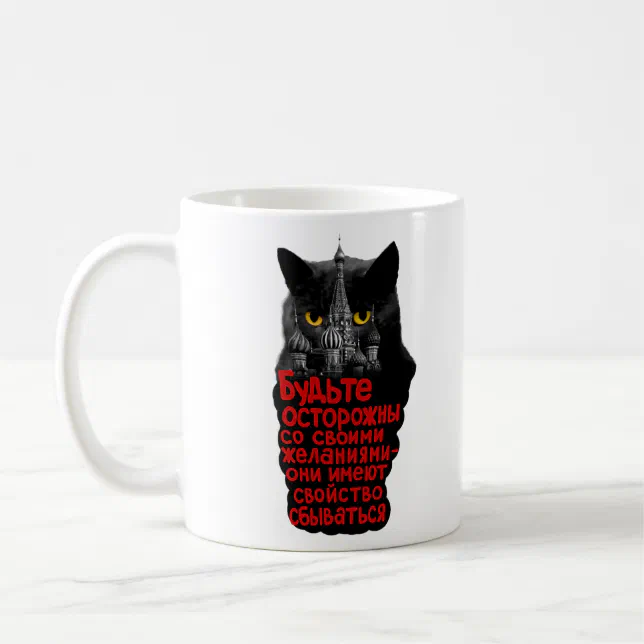 Behemoth the Cat (Bulgakov's Master and Margarita) Coffee Mug | Zazzle