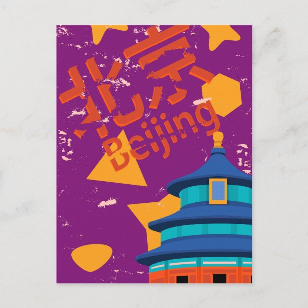 Beijing Postcards - No Minimum Quantity | Zazzle