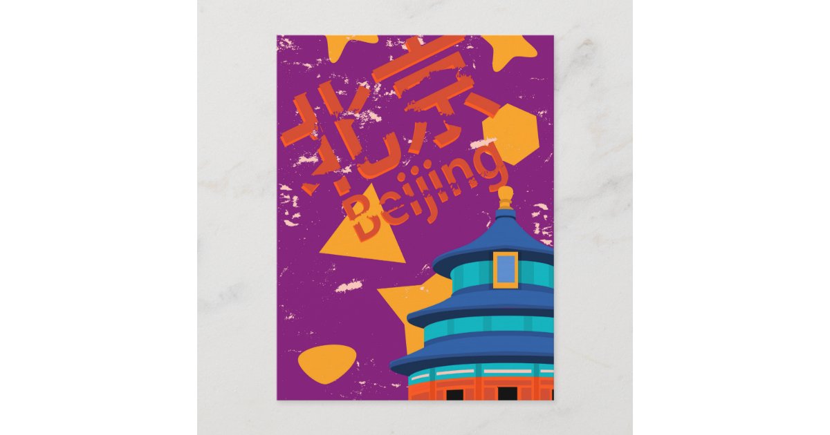 Beijing Postcard | Zazzle