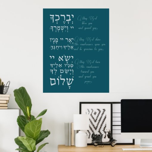 Birchat Kohanim - Priestly Blessing Poster | Zazzle