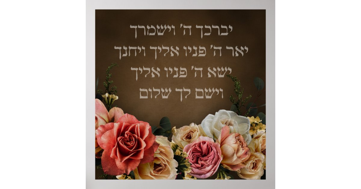 Birkat Kohanim - the Priestly Blessing in Hebrew P Poster | Zazzle