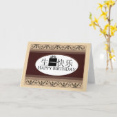 Birthday in Chinese Card | Zazzle