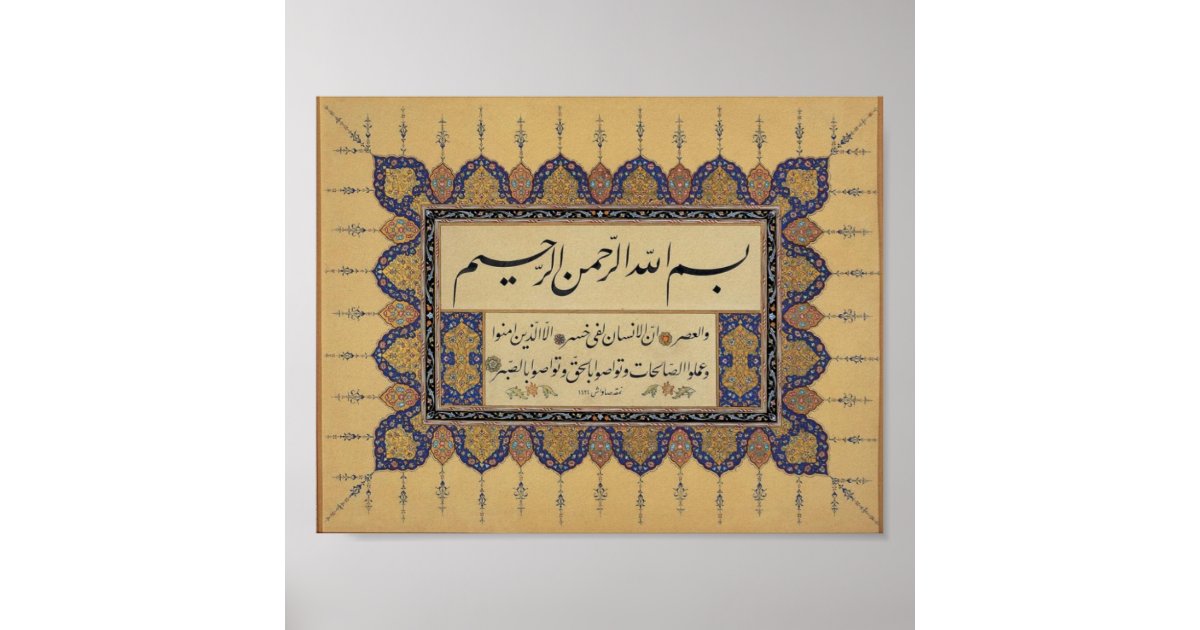 Bismillah Poster | Zazzle