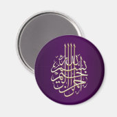 Bismillah purple arabic islamic calligraphy magnet | Zazzle