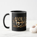 Black Islamic Coffee Mug with Muslim Shahada | Zazzle