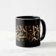 Black Islamic Coffee Mug with Muslim Shahada | Zazzle