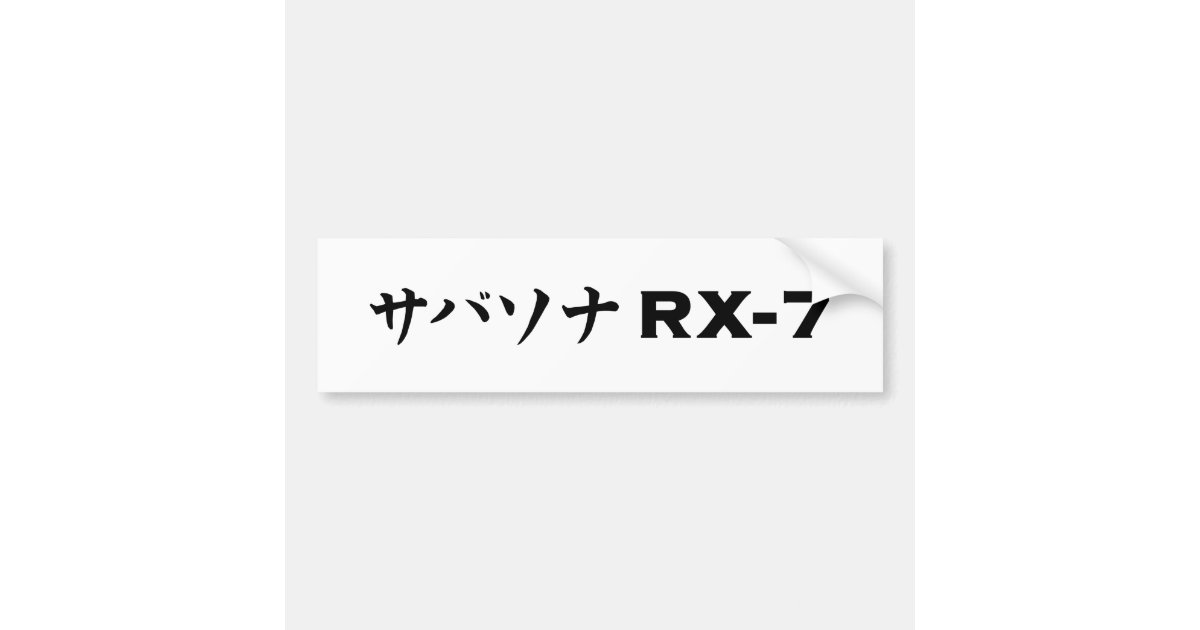 Black Mazda RX-7 Bumper Sticker | Zazzle