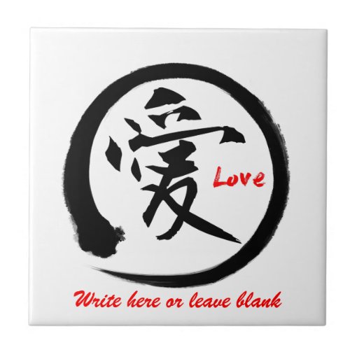 Black zen circle | Japanese kanji symbol for love Tile | Zazzle