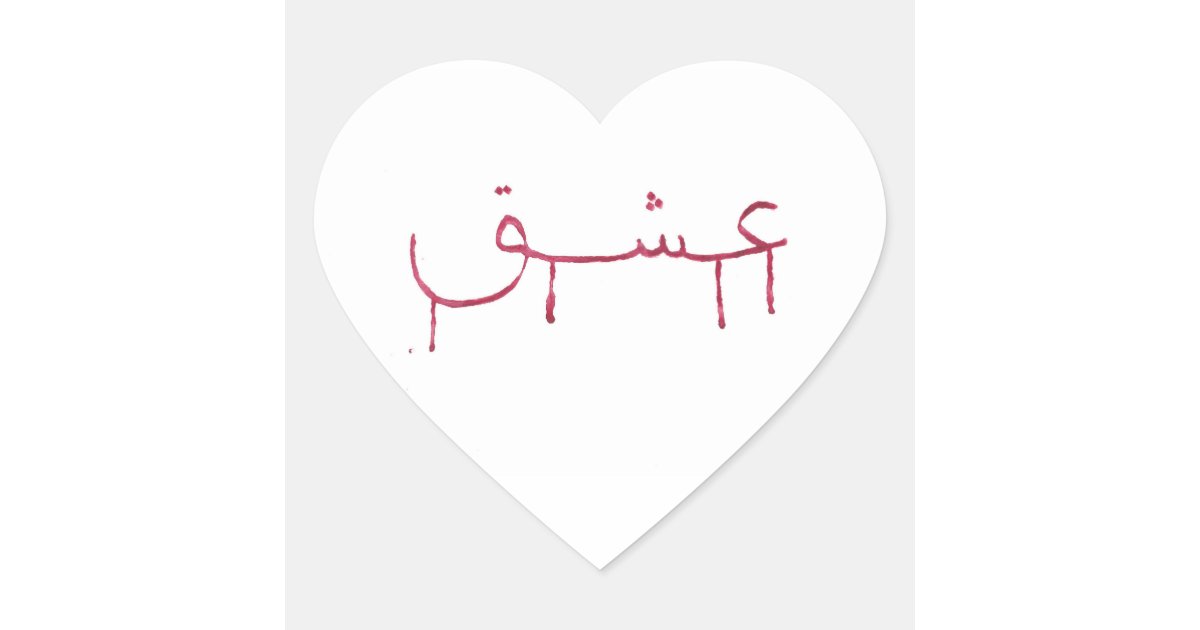 Bleeding love arabic calligraphy heart stickers | Zazzle