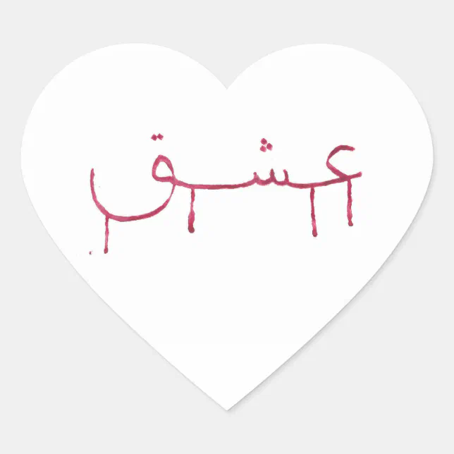 Bleeding love arabic calligraphy heart stickers | Zazzle