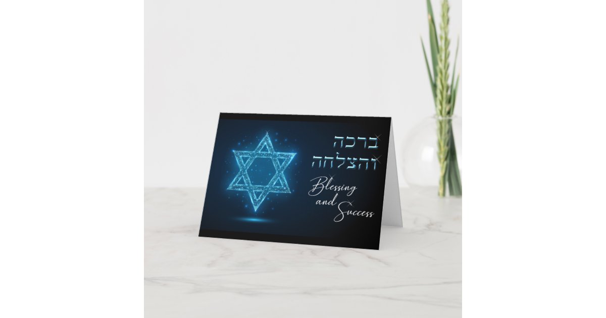 Blessing and Success Blue Light Star of David Card | Zazzle