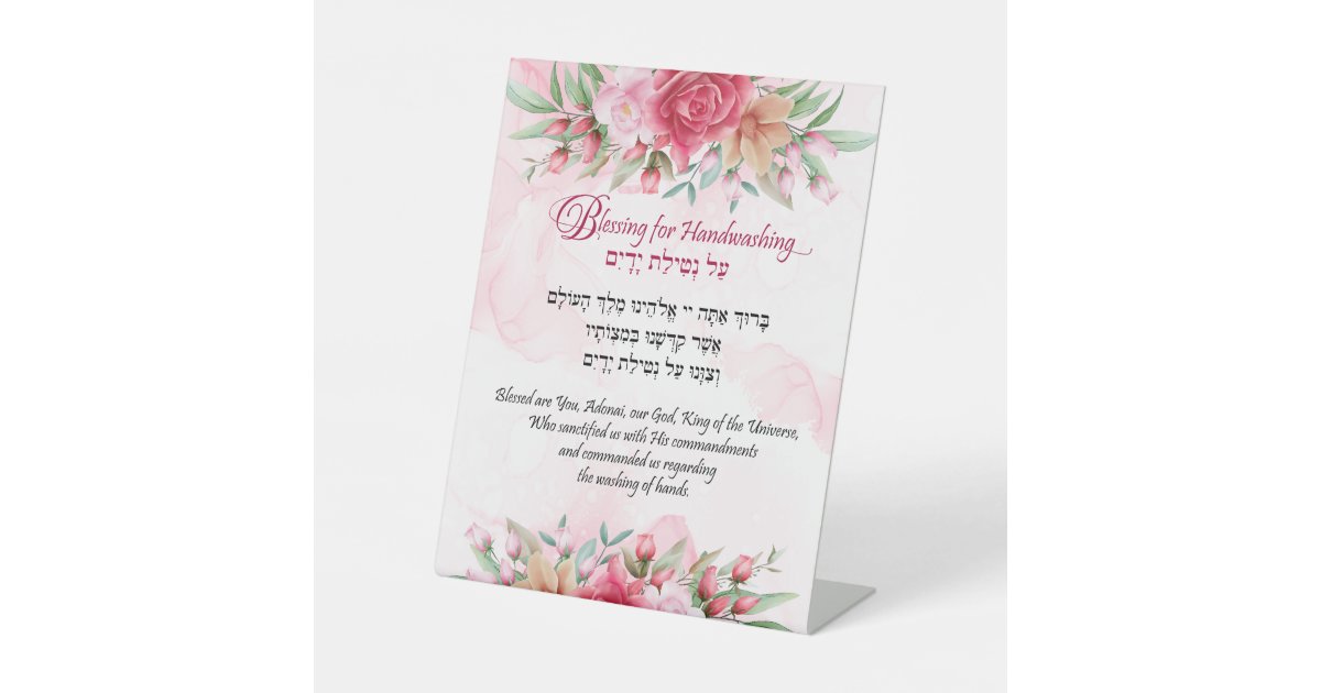 Blessing for Hand Washing English and Hebrew Pedestal Sign | Zazzle