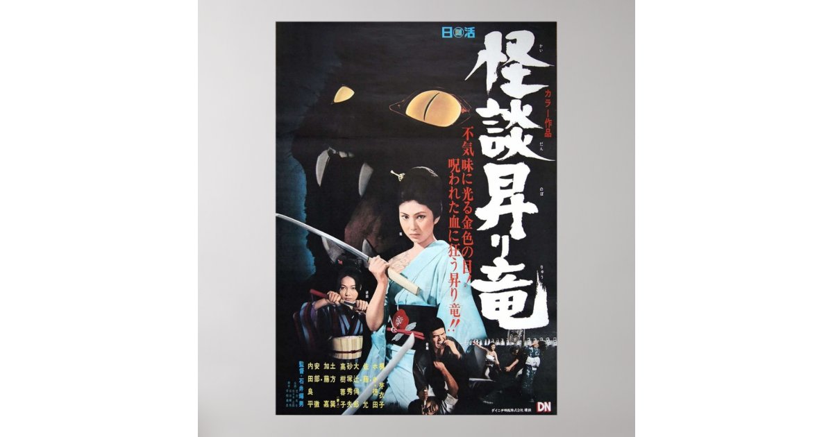 Blind Womans Curse Poster | Zazzle