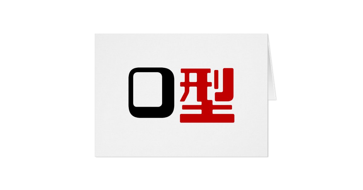 Blood Group O Japanese Kanji Card | Zazzle
