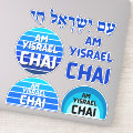 Blue and White Am Yisrael Chai Sticker | Zazzle