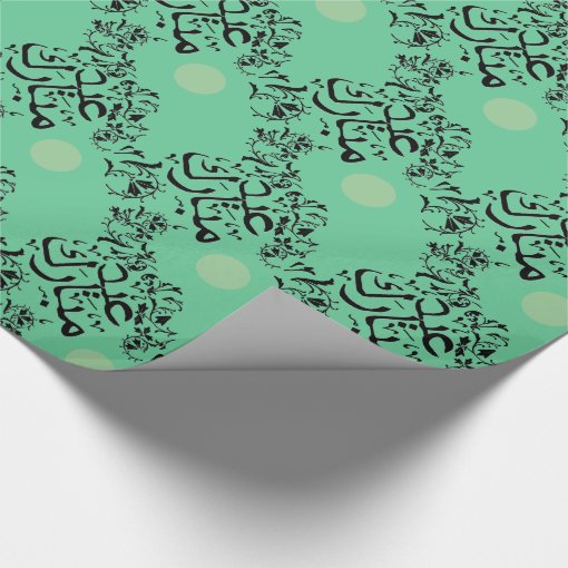 Blue Eid Mubarak Islamic Wrapping Paper | Zazzle