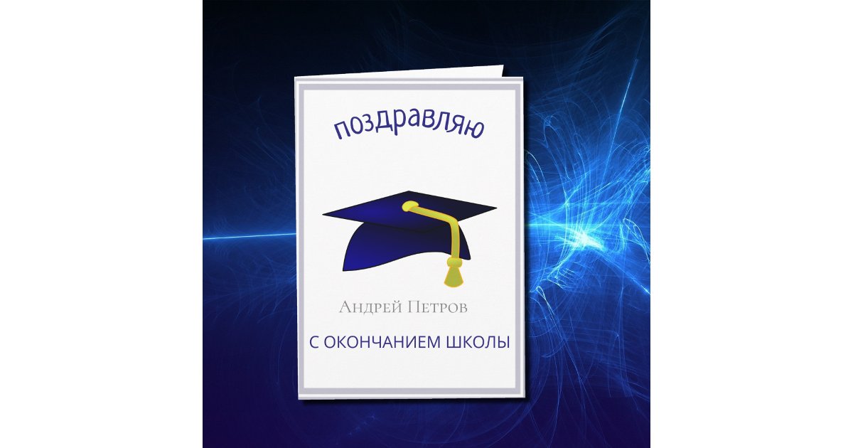 blue graduation cap - Congratulations in Russian Card | Zazzle