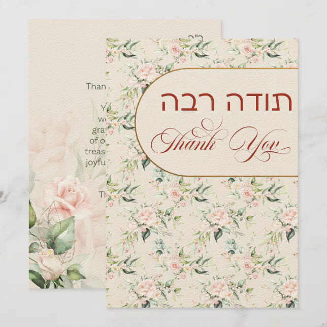 Blush & Green Spring Jewish Hebrew Chuppah Thank Y Thank You Card | Zazzle