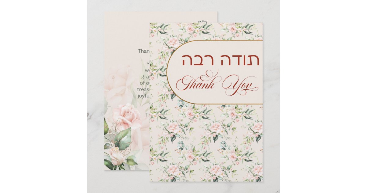 Blush & Green Spring Jewish Hebrew Chuppah Thank Y You Card | Zazzle