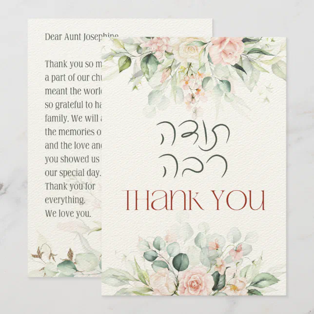 Blush & Green Spring Jewish Hebrew Chuppah Thank You Card | Zazzle