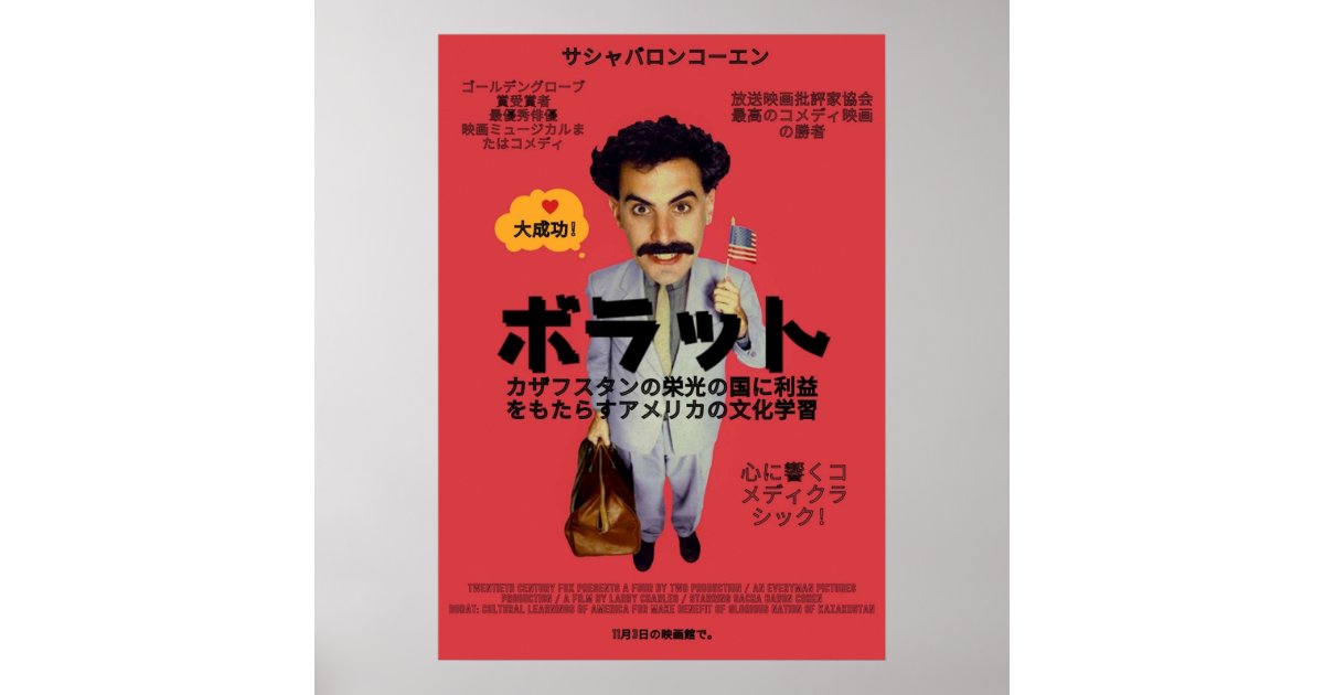 Borat Japanese Style Poster | Zazzle