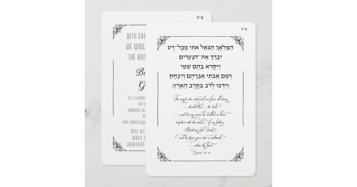 Bris Brit Milah Jewish Baby Boy Hamalach HaGoel Invitation | Zazzle