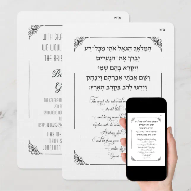 Bris Brit Milah Jewish Baby Boy Hamalach HaGoel Invitation | Zazzle