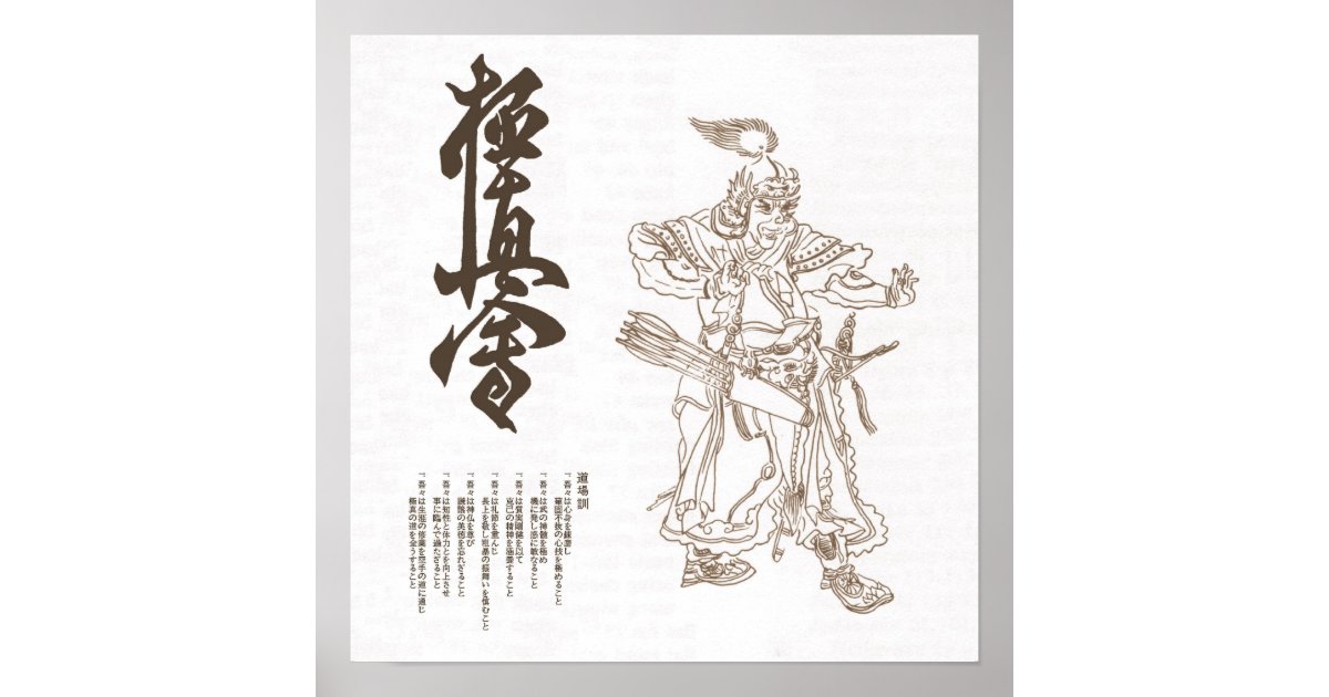 budo warrior poster | Zazzle