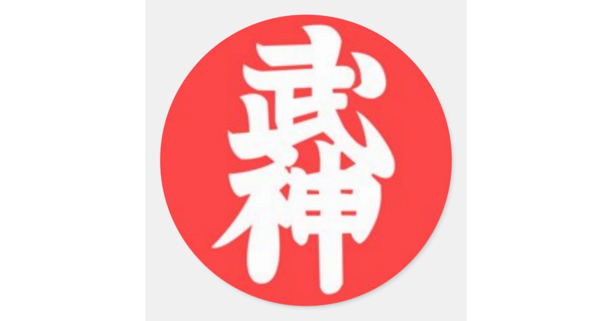 Bujinkan 9th Kyu Classic Round Sticker | Zazzle