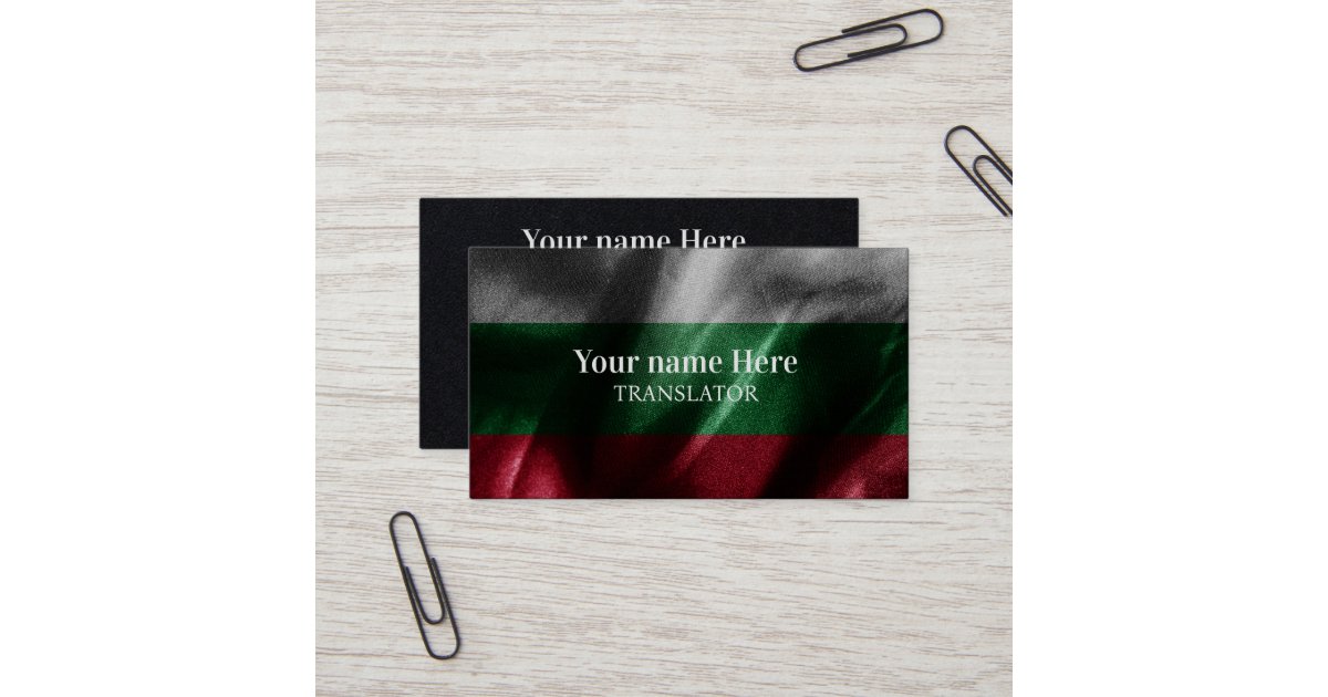 Bulgaria silk flag business card | Zazzle